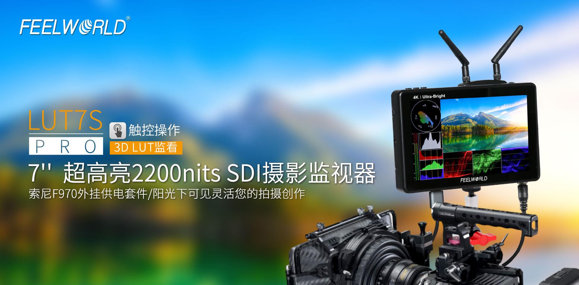 FEELWORLD LUT7S PRO 7寸 超高亮 2200nits 3D LUT 摄影监视器 F970外挂供电套件 导演摄影助理监视器4K ...